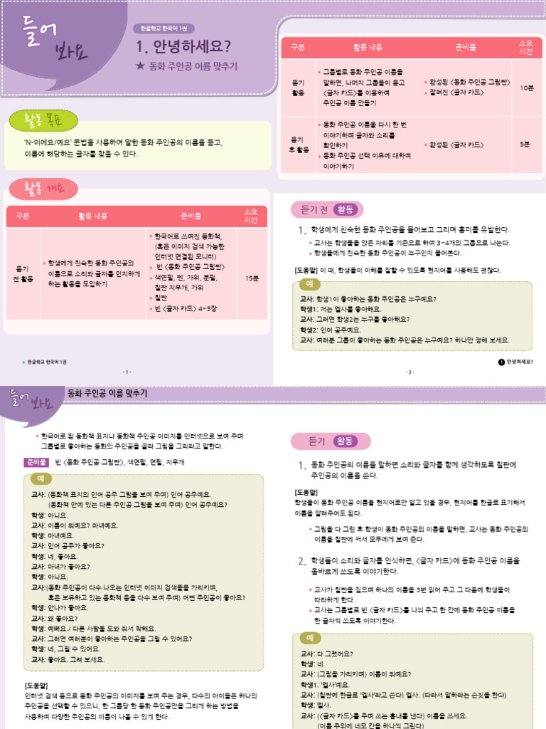 Book1 Chap1 Listening | PDF