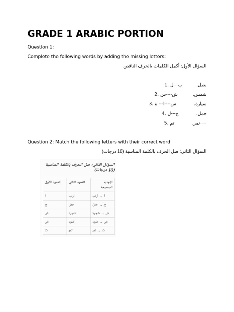 Grade 1 Arabic Portion | PDF