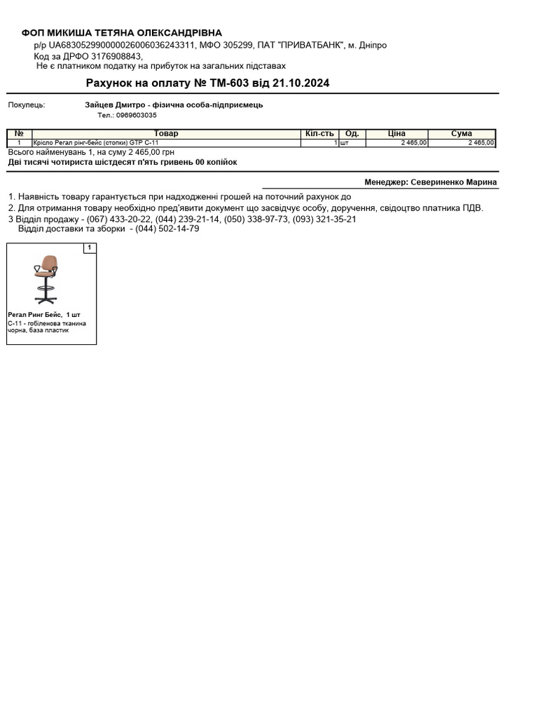 тм 603 | PDF