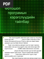 МАТЕМАТИК-БАГА- зөвлөмж 3 | PDF