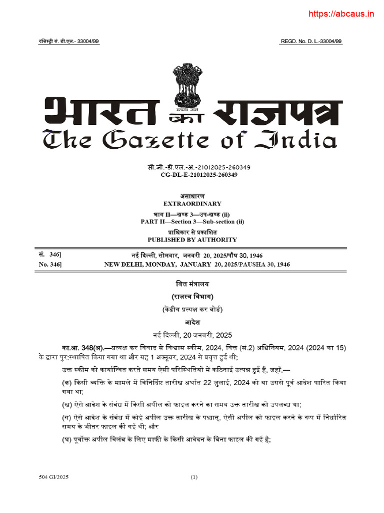 Vsvs 2024 Notification 2025 | PDF