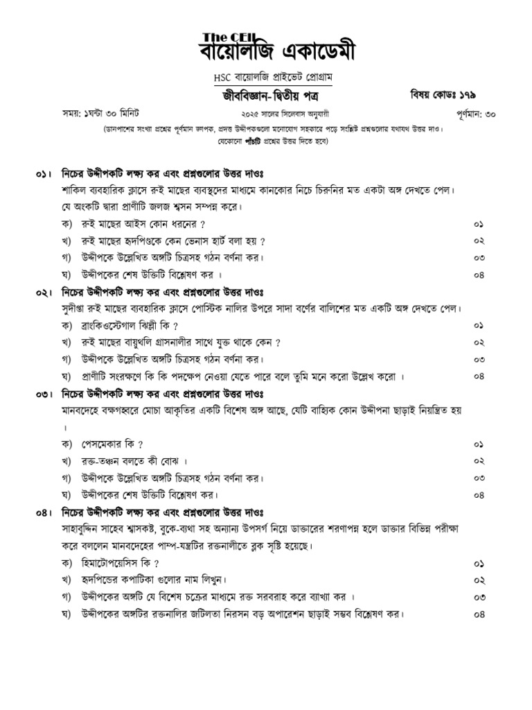 Zoology Model Test Question-1 | PDF