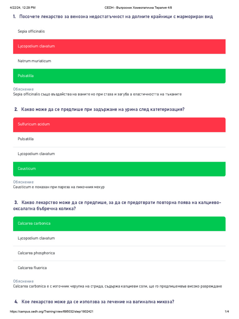CEDH - Въпросник Хомеопатична Терапия 4_8 | PDF