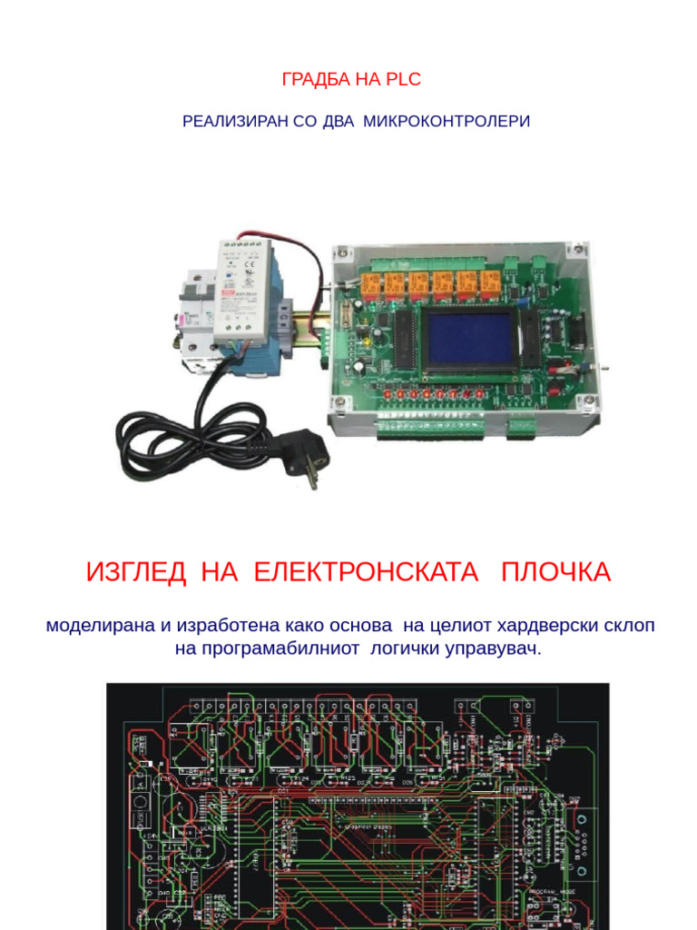 2024 Decev nastaven 7 Градба на PLC | PDF