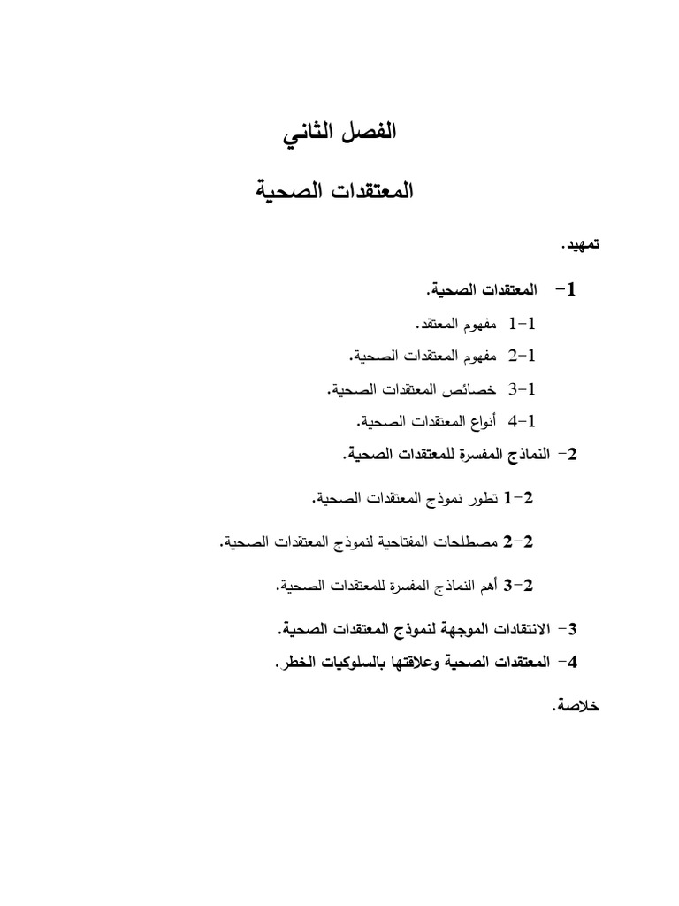 بن - قية - صفاء - شريف - بشرى -28-52 | PDF