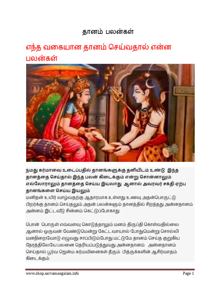 book4 - தானம் பலன்கள் 1-211 | PDF