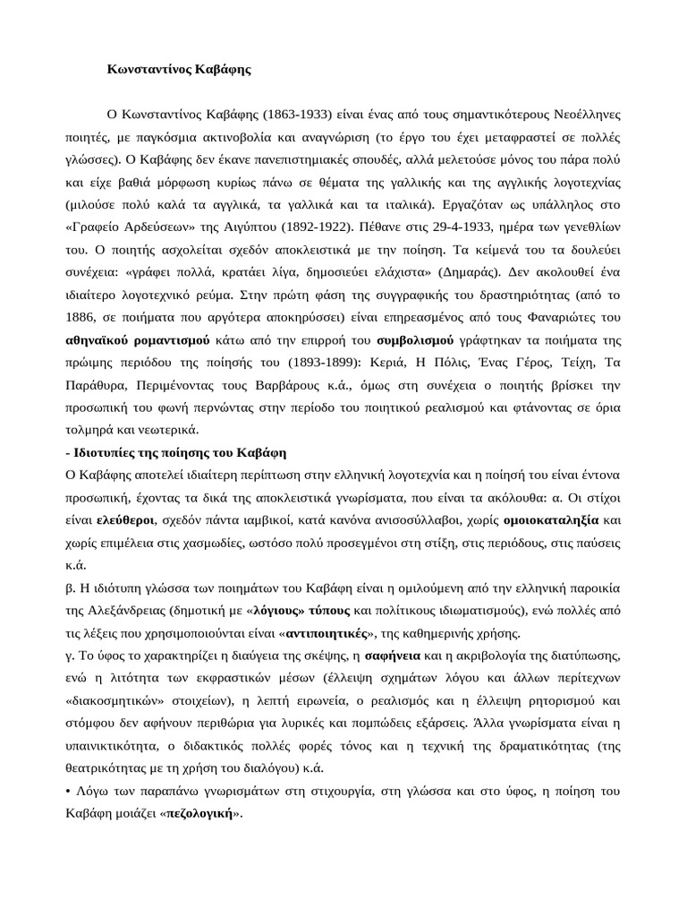 καβαφης | PDF