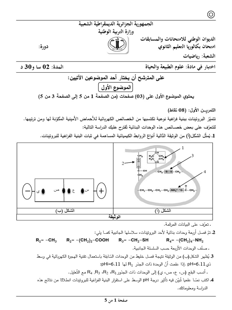 Bac M Science 2020 | PDF