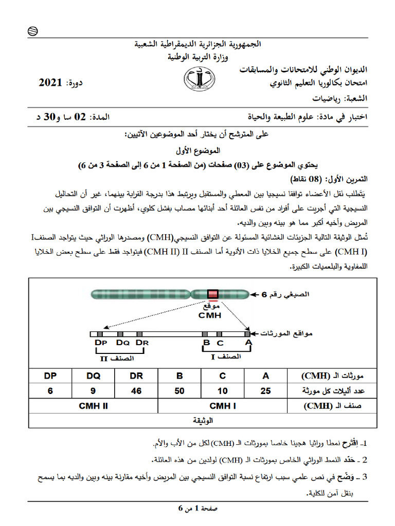 Bac Math Science 2021 | PDF