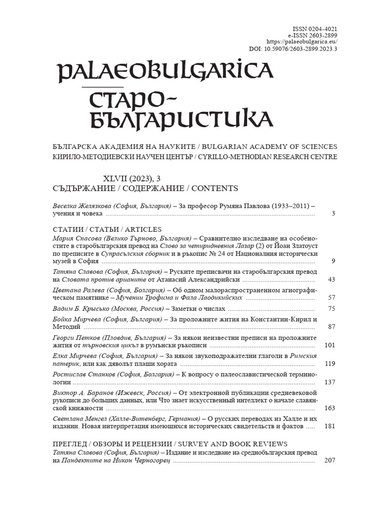 Mircheva B | PDF
