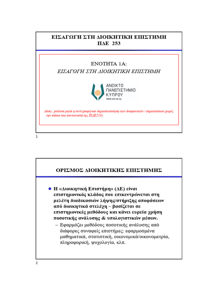 ΔΙΑΦΑΝΕΙΕΣ_Συνάντησης#1 | PDF
