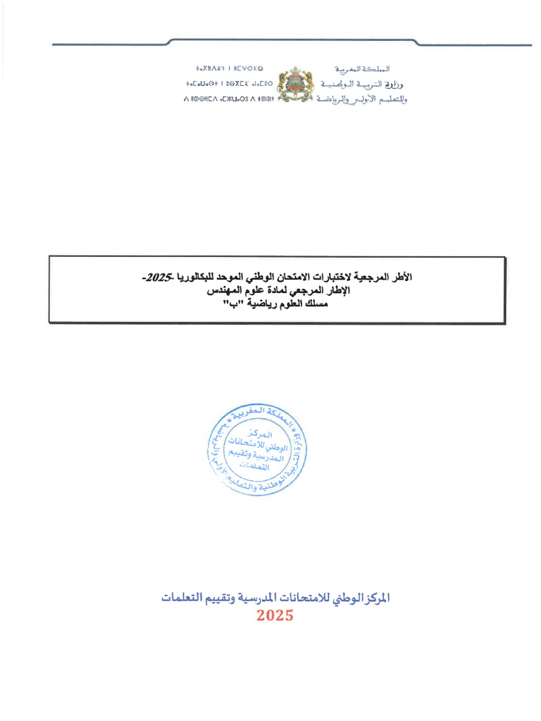 CDR Exam Nat Bac 25 Si-Sm A | PDF