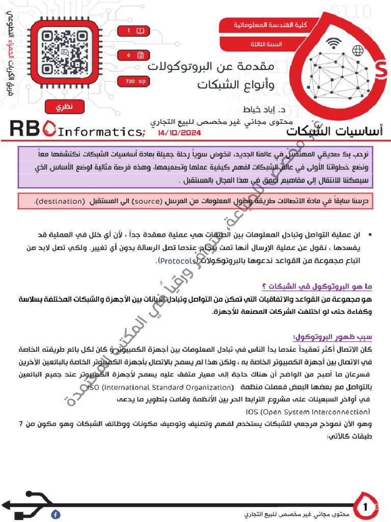 Theoretical NetworkFundamentals Lec 1 | PDF