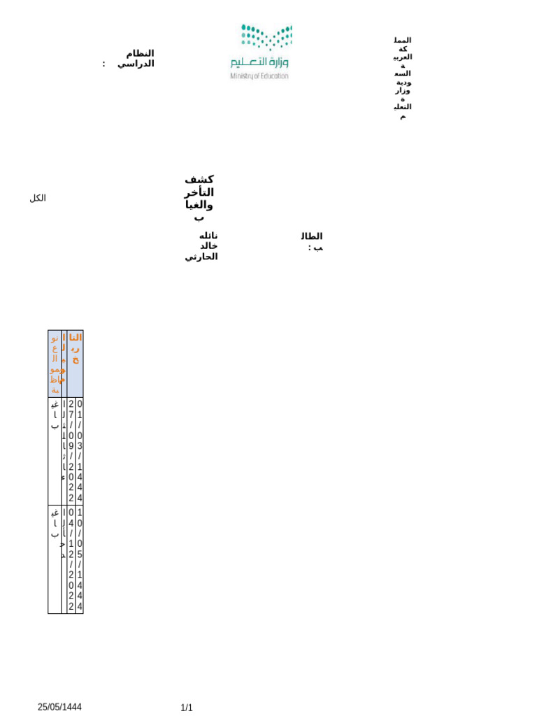 Get Absent Late Student Report | PDF