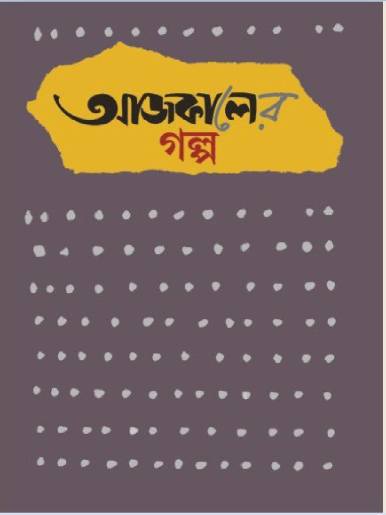 Aajkaler Galpo - Ashok Dasgupta | PDF