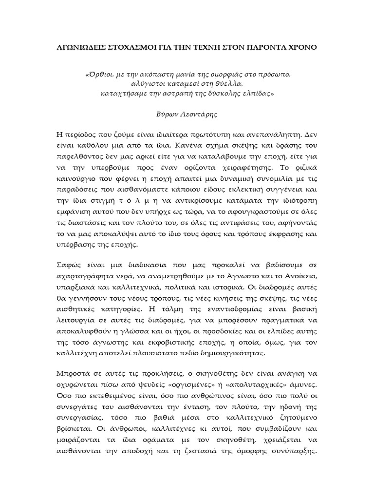 ΘΕΩΡΗΤΙΚΟ ΚΕΙΜΕΝΟ PDF | PDF