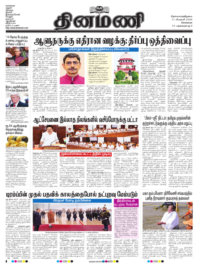 Dinamani Chennai 11-02-2025 | PDF