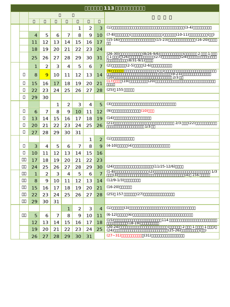 113 Calendar | PDF
