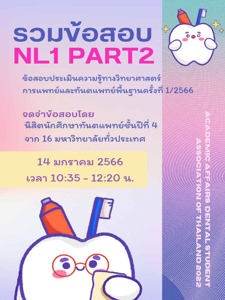 NL 1 Part 2 2566 | PDF