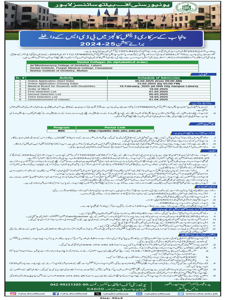 2025 BDS Admission Schedule Details | PDF