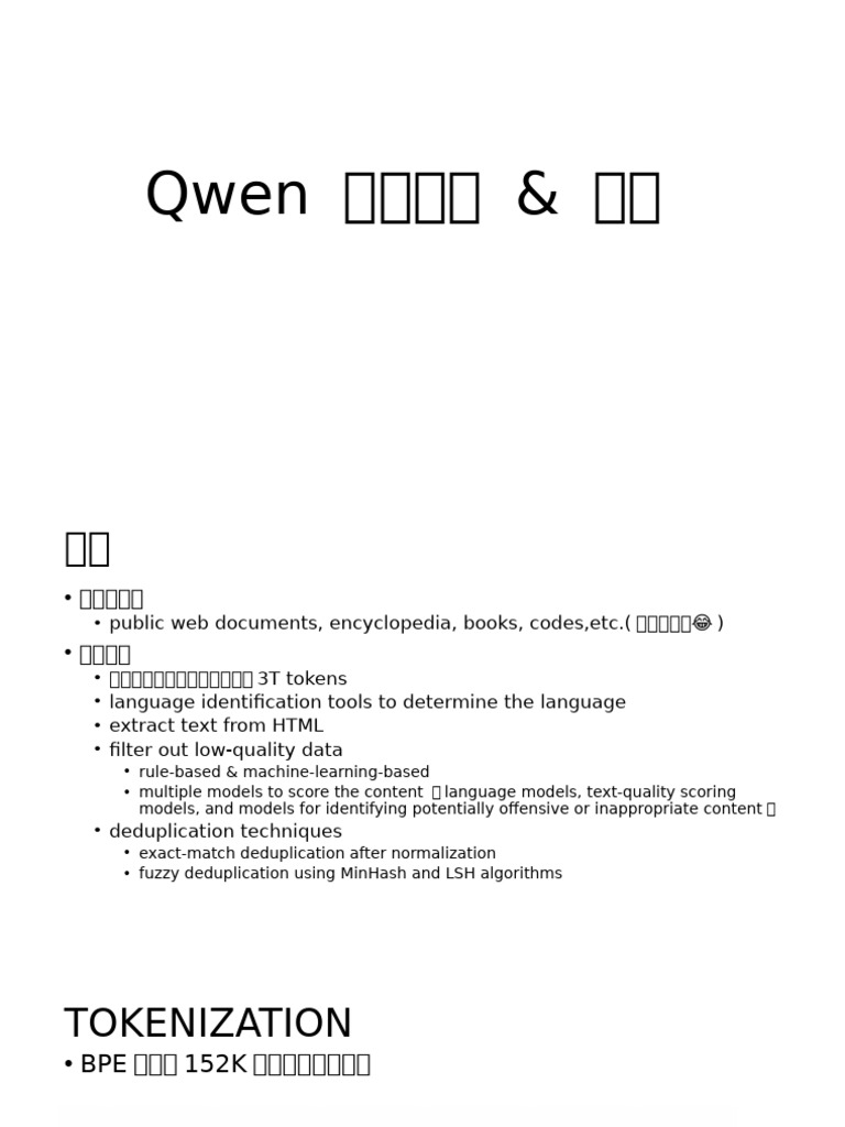 Qwen 模型训练白皮书 | PDF