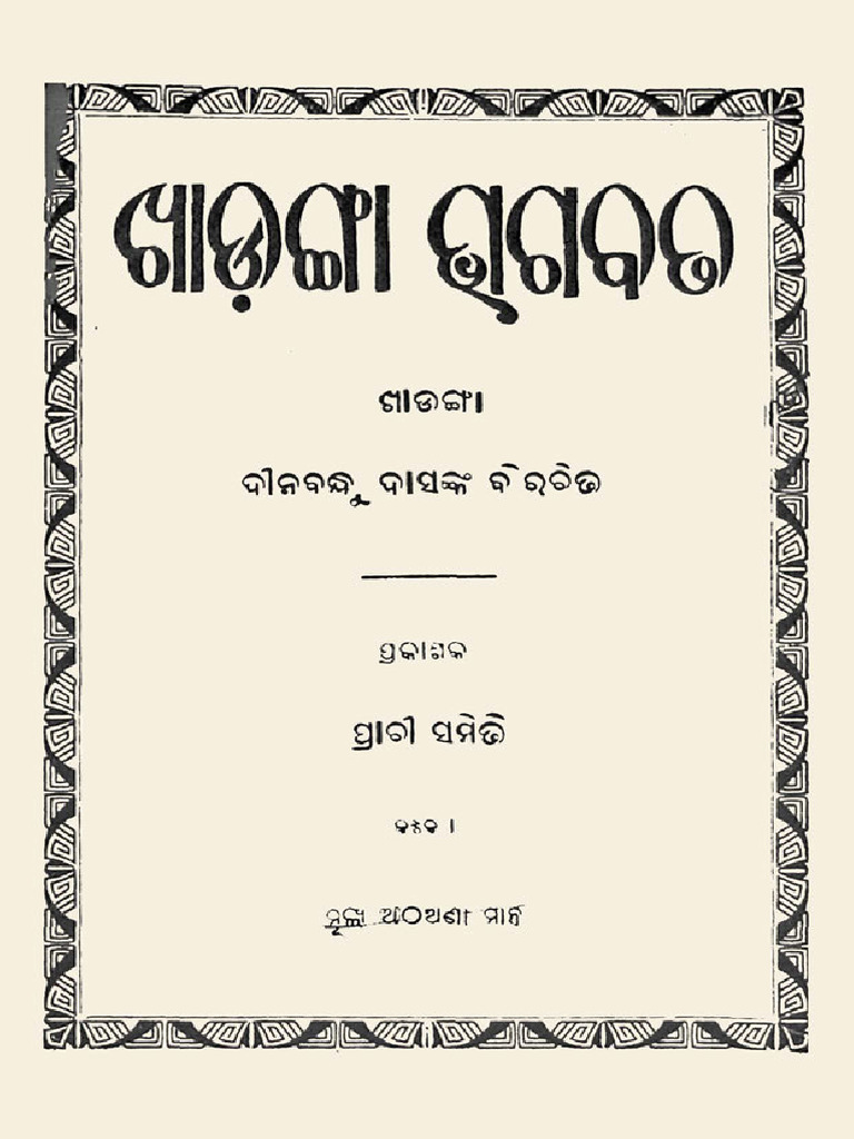 Khadanga Bhagabat (D Das Prachi, Ed., 1932) o | PDF
