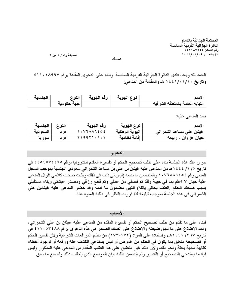Case Code 411018997 | PDF
