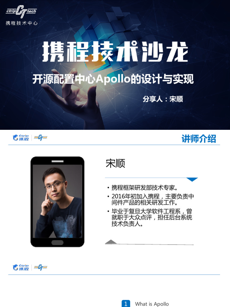 Design and Implementation of Apollo | PDF