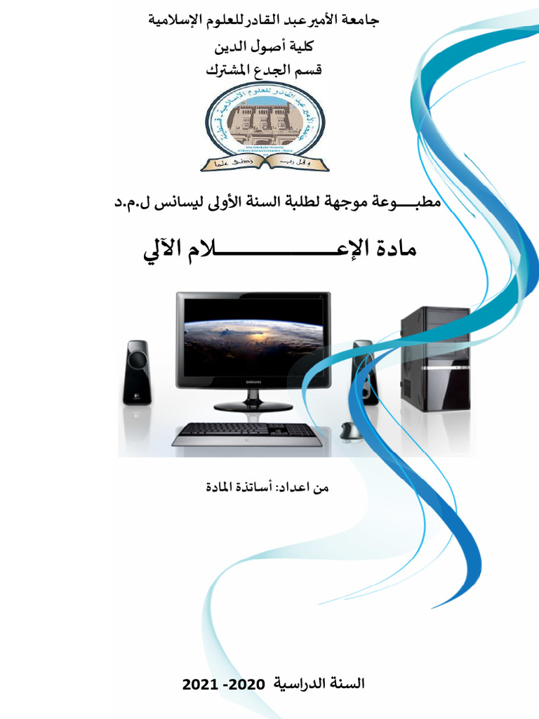 Cours INF1 (2) | PDF