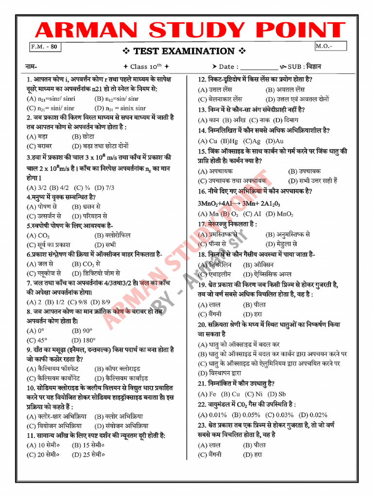 10th Science Model Set 1 | PDF