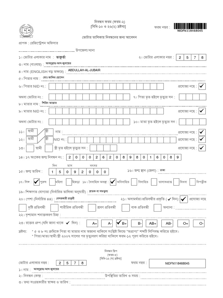 new_nid_form_2 | PDF