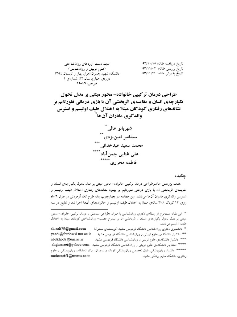 PSY Volume 22 Issue 1 Pages 25-46 | PDF