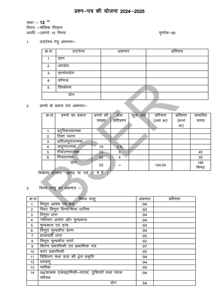 Model Paper Class 12 2025 - Physic Class 12 | PDF | Physical Quantities ...