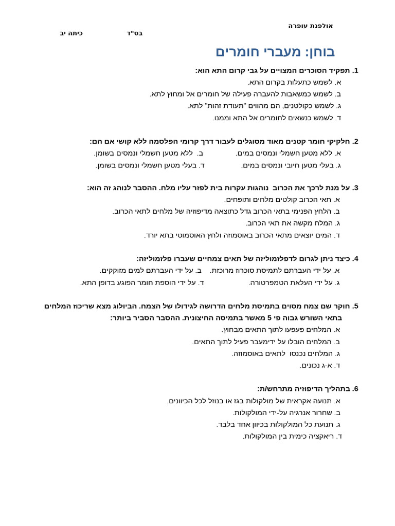 bochan_benose_maavar_chomarim_ester_cohen_2017 | PDF