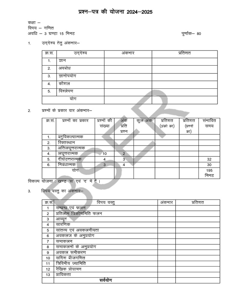 Model Paper Class 12 2025 Math Class 12 | PDF | Mathematical Objects ...