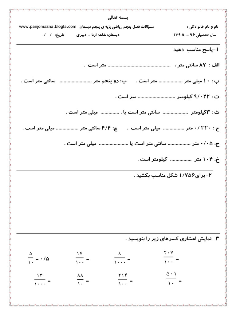 Soal Riazi5 f1 (8) Hamyar - in | PDF