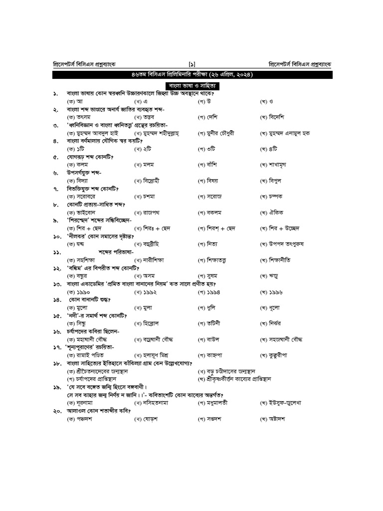 BCS (10th-46th) Preli Questions (Preceptors) | PDF | English Literature ...