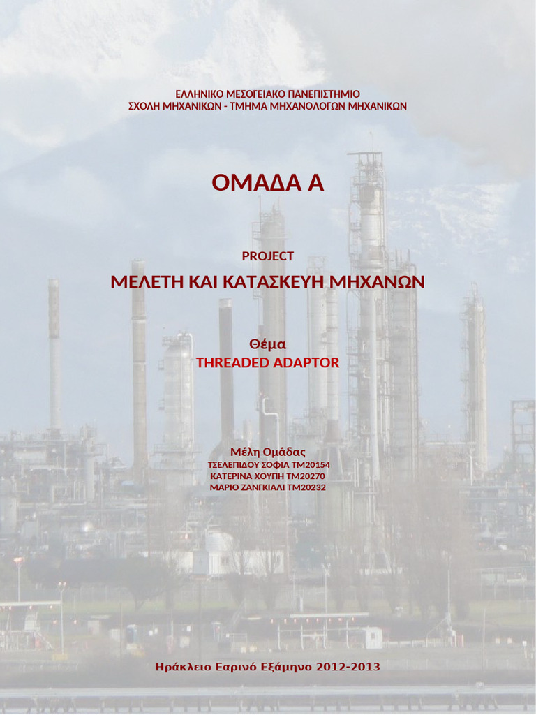 ΟΜΑΔΑ-Α ADAPTER | PDF