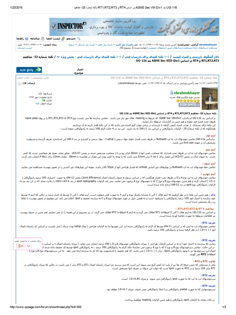 نکته شماره 33- مفاهیم RT1,RT2,RT3 و RT4 بر اساس ASME Sec VIII-Div1 بند UG-116 | PDF