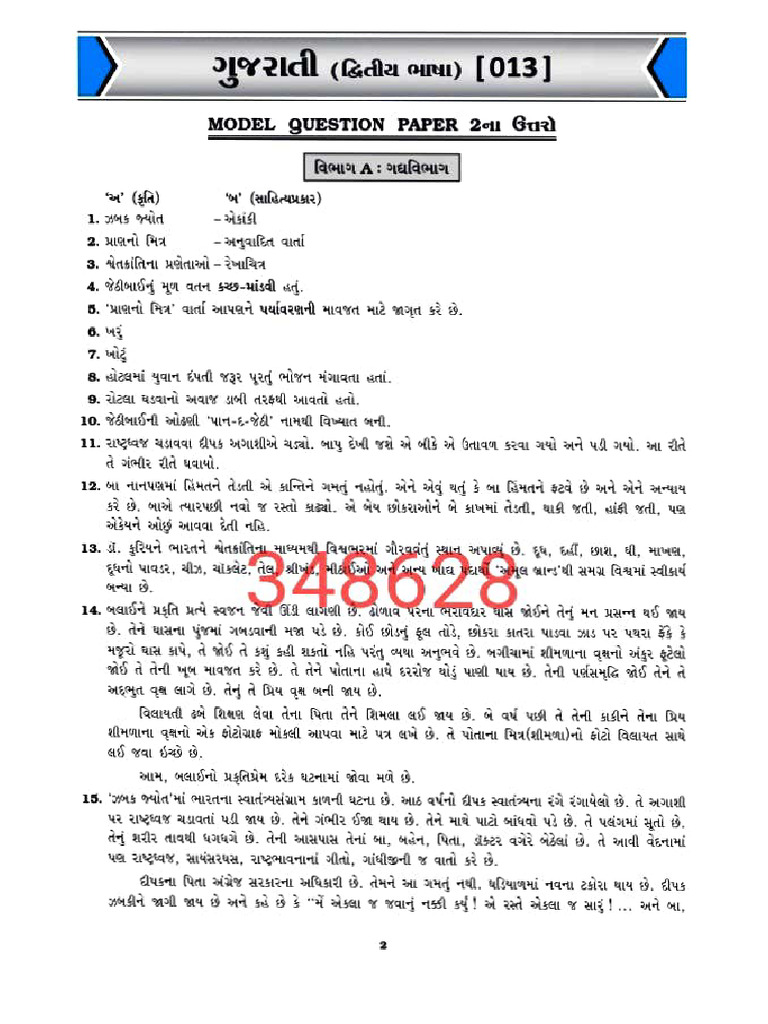 Gujarati Gala Paper Solution | PDF