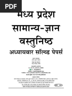 SK Jha Science | PDF