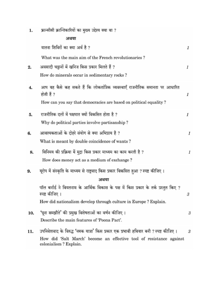 Social Science Questions | PDF