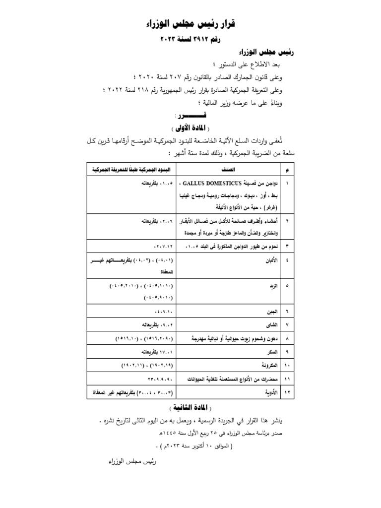 Decision No. 3912 For 2023 | PDF
