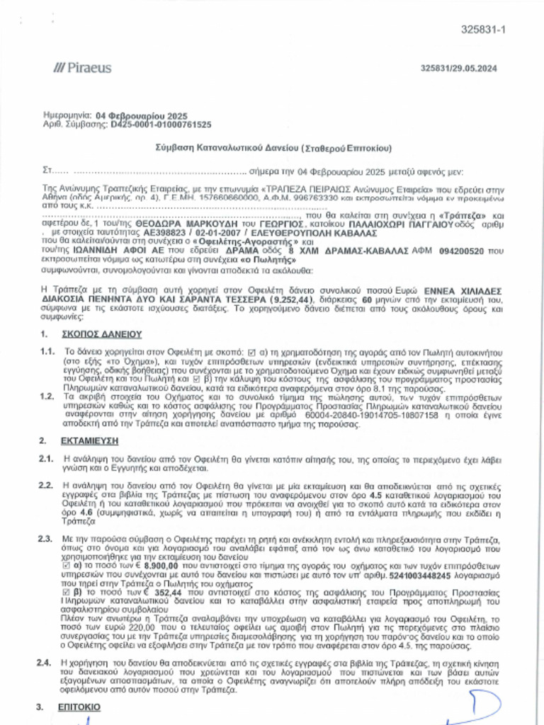 ΣΥΜΒΑΣΗ 5 | PDF