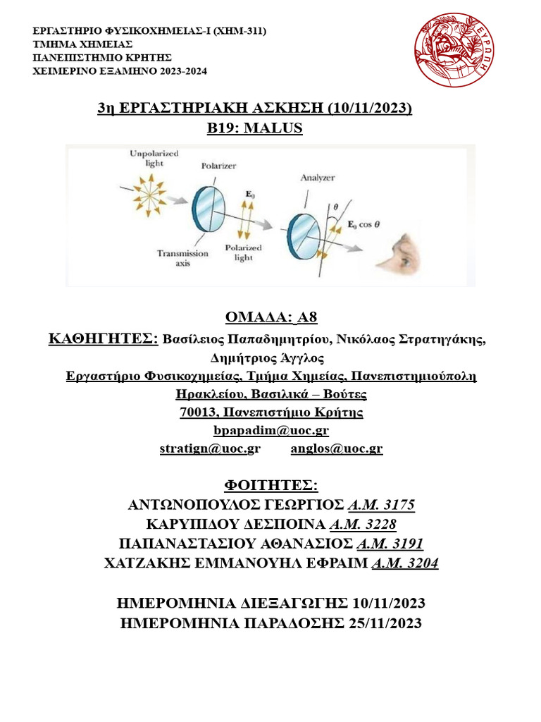 3η ΑΝΑΦΟΡΑ ΟΜΑΔΑ Α8 ΕΡΓΑΣΤΗΡΙΟ ΦΥΣΙΚΟΧΗΜΕΙΑΣ-Ι (ΧΗΜ-311) | PDF