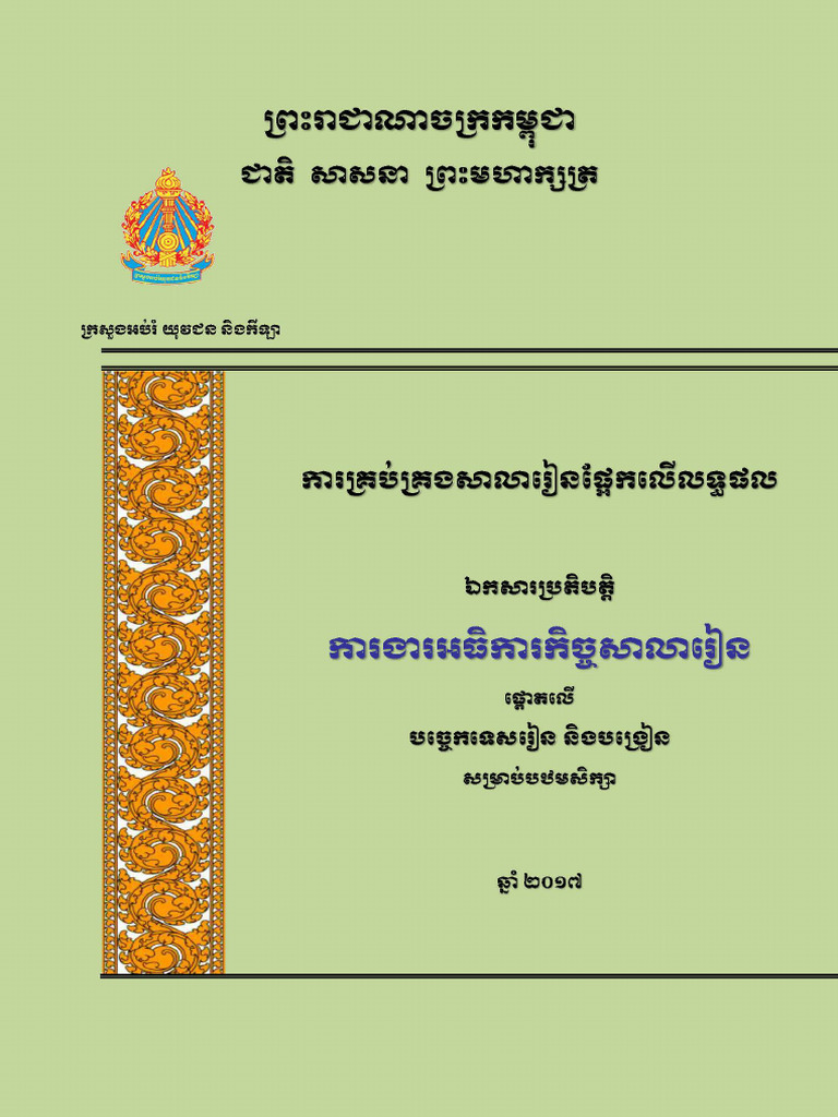 Educational Inspector | PDF