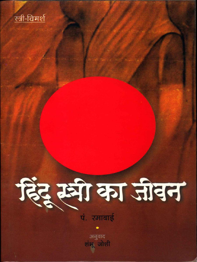 Hindus Tree Ka Jeevan | PDF