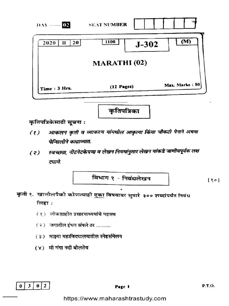 Hsc Marathi 2020 | PDF