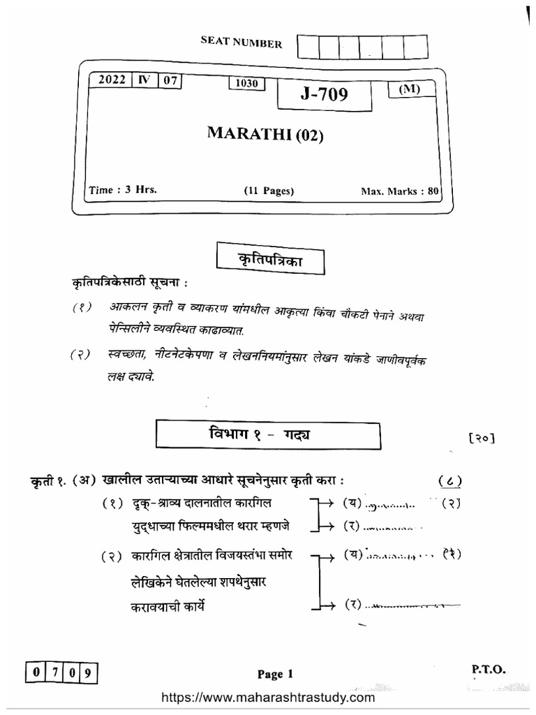 HSC Marathi 2022 | PDF