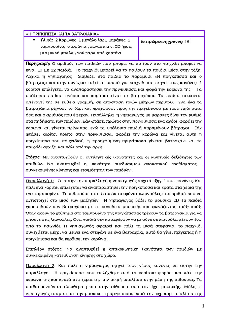 ΕΡΓΑΣΙΑ ΤΗΣ ΧΑΝΟΥΜΙΔΟΥ ΠΑΡΑΣΚΕΥΗΣ | PDF